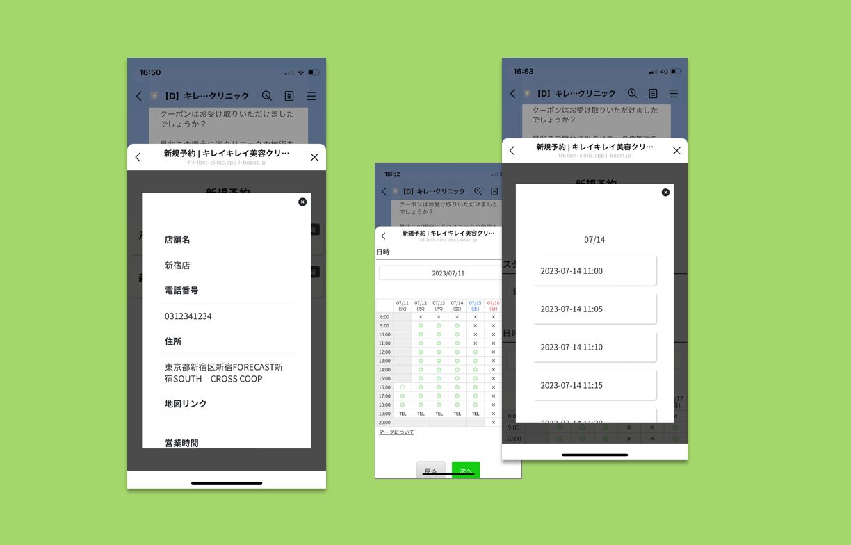LIFFページにダイアログを立ち上げる – エルブーストブログ